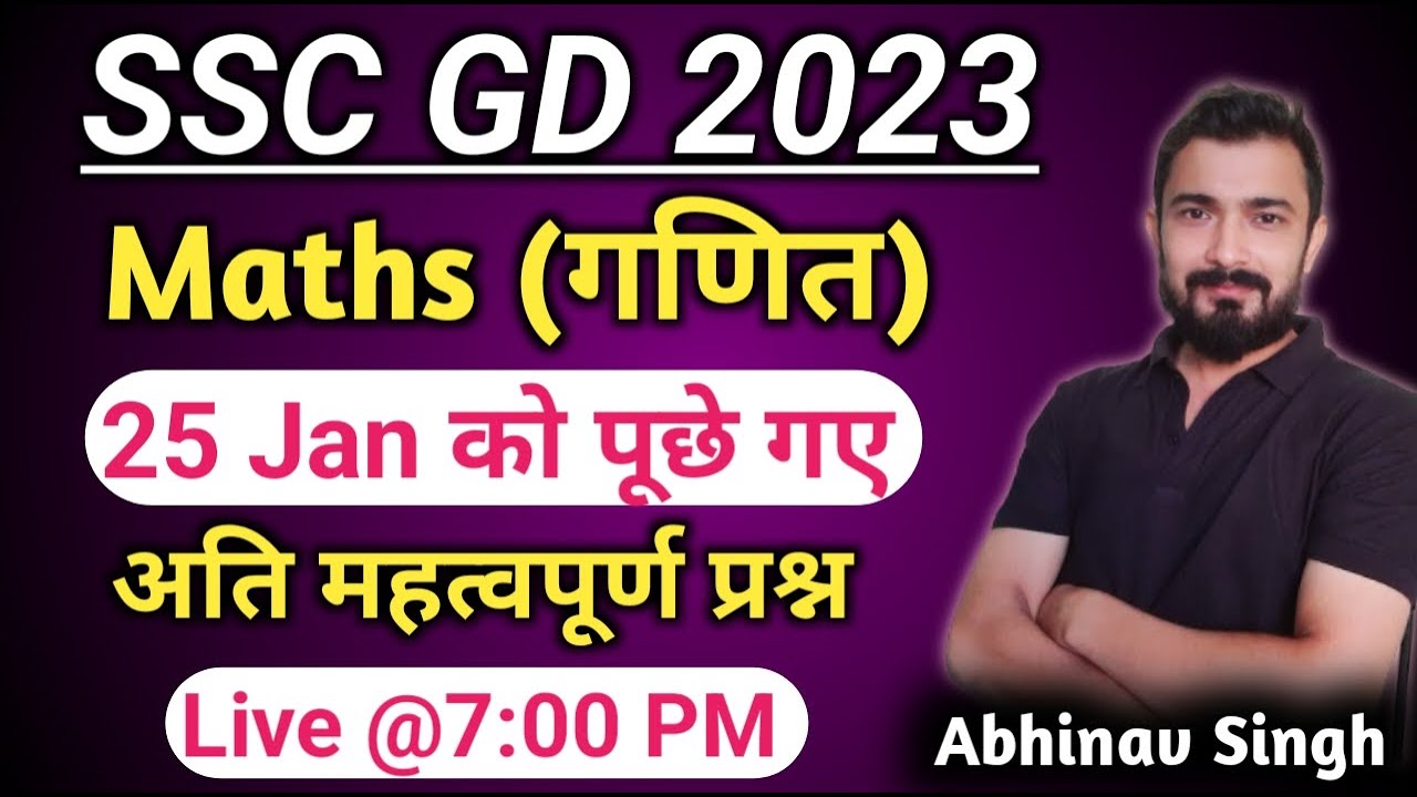 SSC GD Exam Analysis | 25 Jan 2023 Maths Questions | ssc gd math class ...