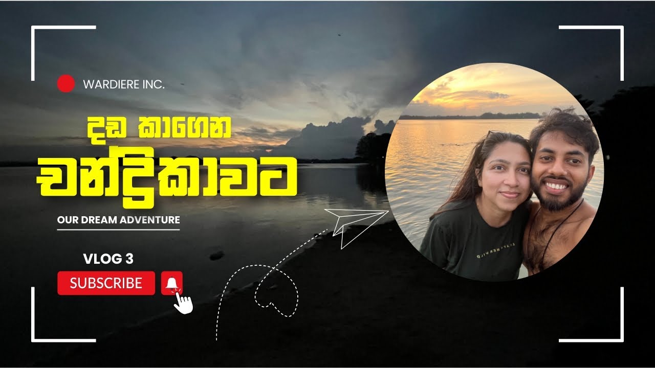 දඩ කාගෙන චන්ද්‍රිකාවට - To the Chandrika Lake in embilipitiya - YouTube