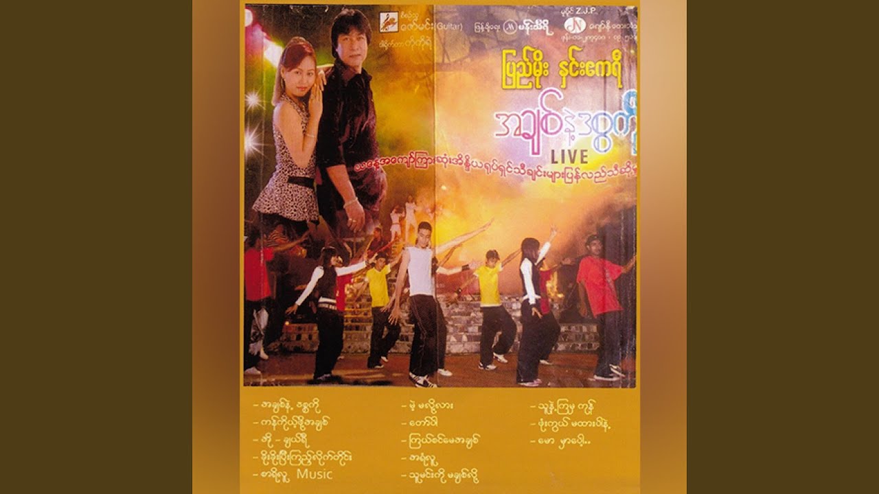 Koe Koe Pee Kyi Lite Tine - YouTube