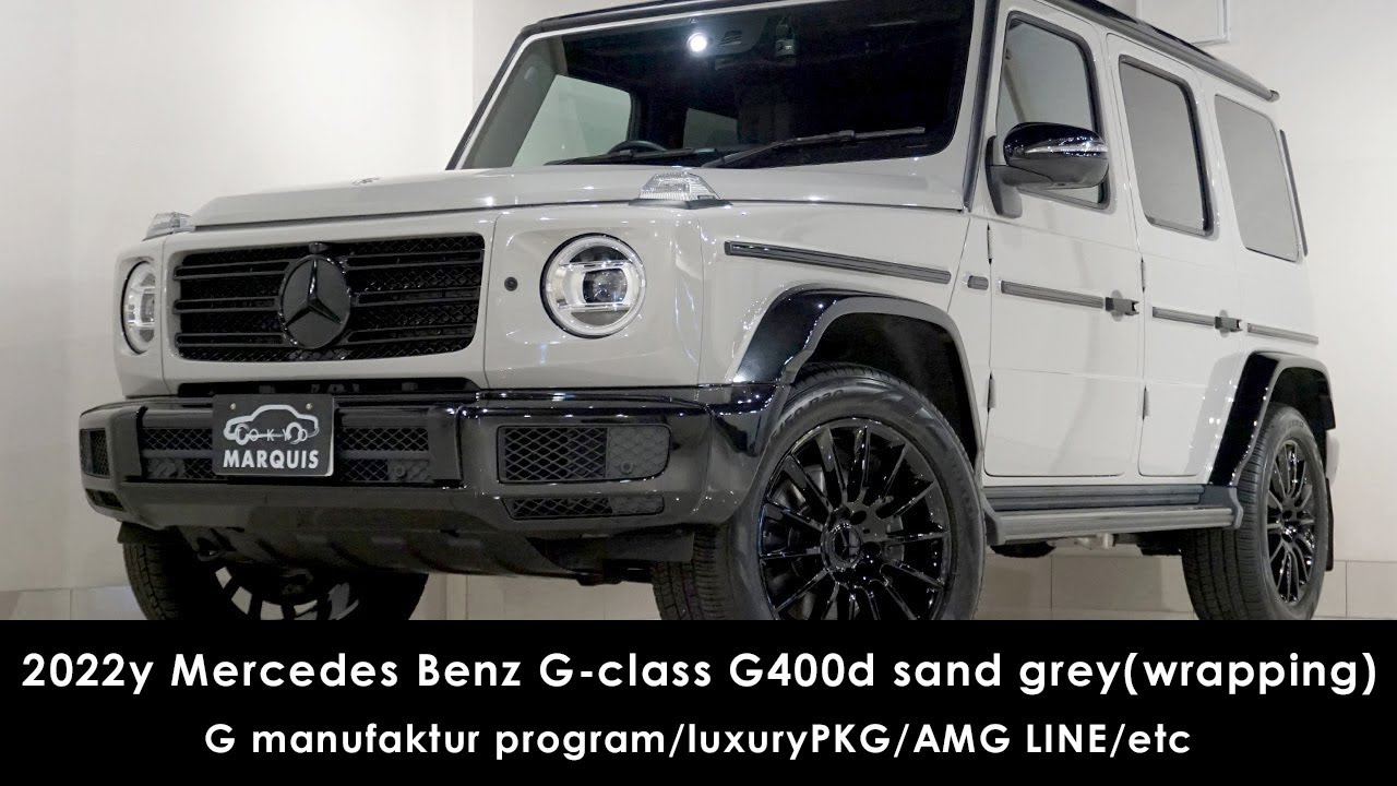 2022y Mercedes Benz G-class G400d sand grey(wrapping)/メルセデスベンツ Gクラス ...