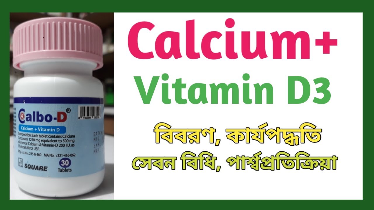 Calcium and Vitamin D3 (Calbo D) এর কাজ কি | Sandocal D uses | Rocal D ...