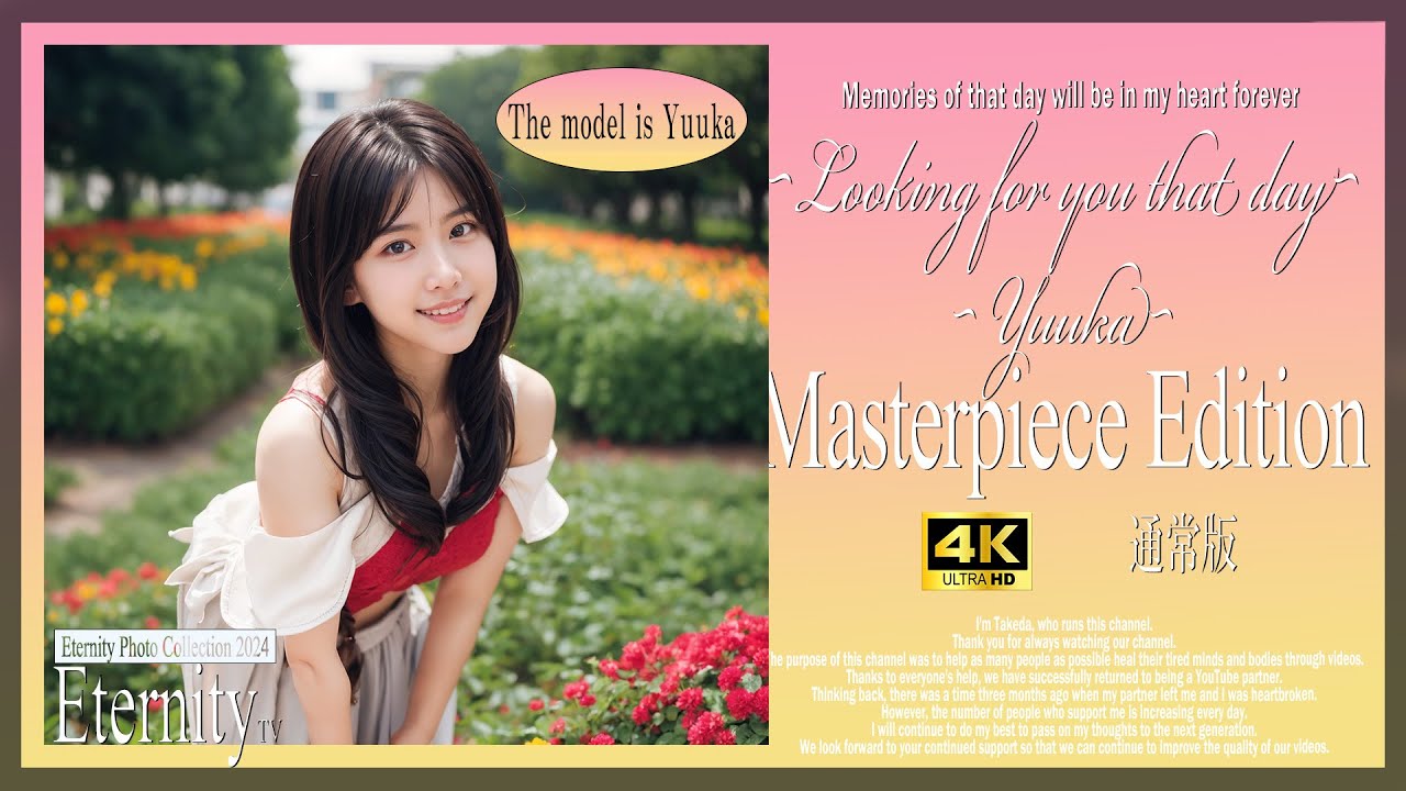 Masterpiece Edition ~Looking for you that day~ Yuuka 携帯版 21 years old ...