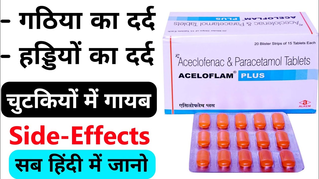 Aceflam P Tablet ।। Aceclofenac And Paracetamol Tablet ।। सब दर्द का ...