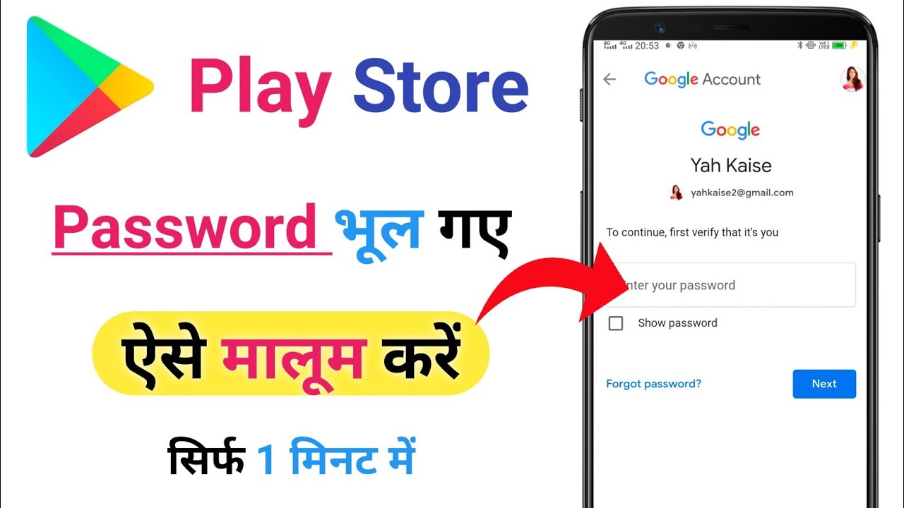 Google Play Store Ka Password Bhul Jaye To Kya Karen How To Find Google Play Store Password google-play-store-ka-password-bhul-jaye-to-kya-karen-how-to-find-google-play-store-password