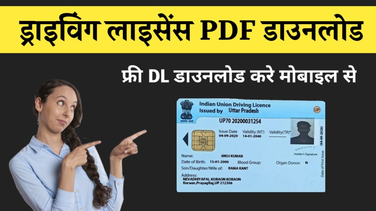 Driving licence Download In Pdf | ड्राइविंग लाइसेंस ऐसे डाउनलोड करे ...