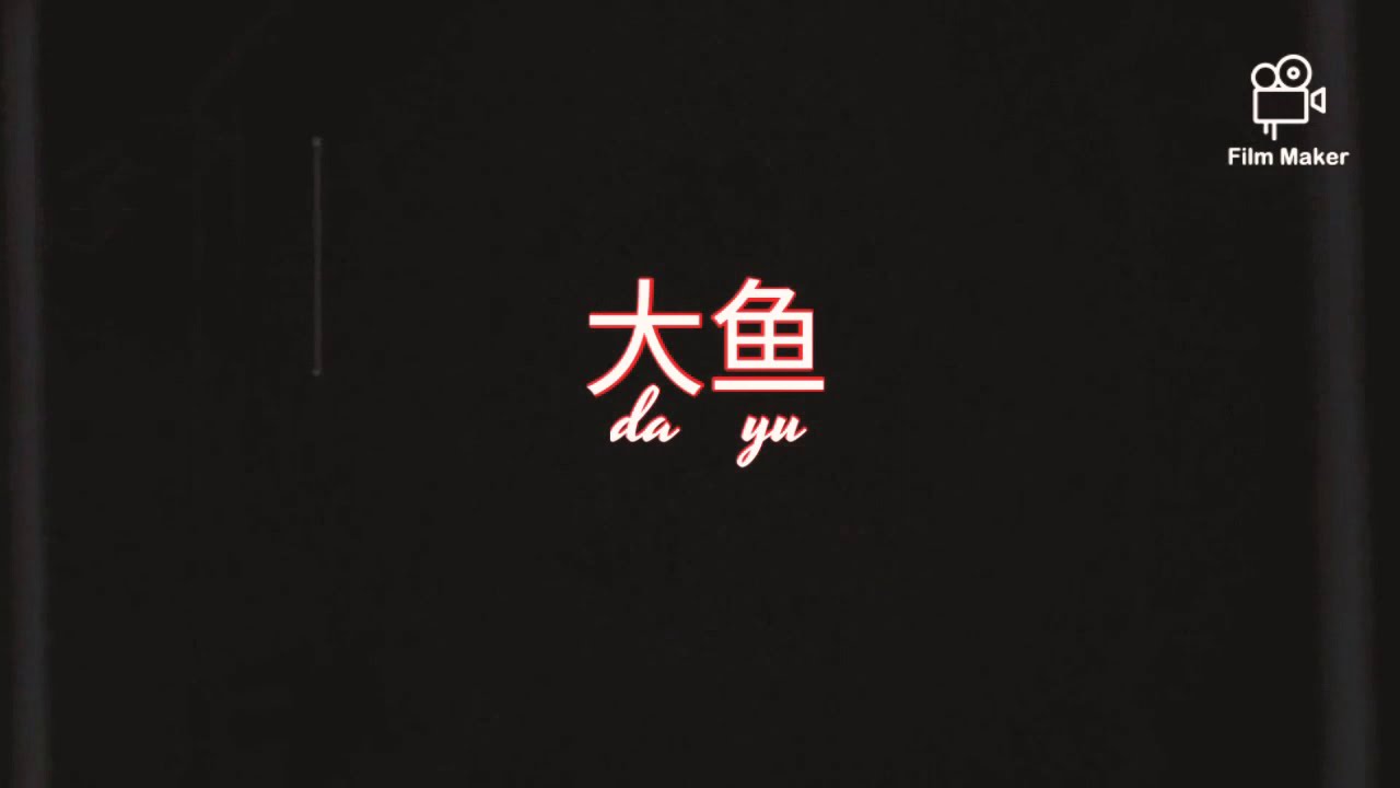 大鱼-钢琴版 da yu(piano cover) Michell XI IPA B - YouTube