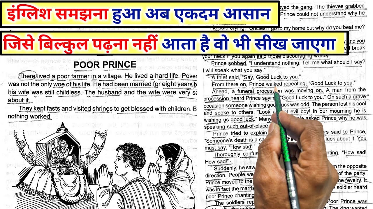 POOR PRINCE||English Reading||English Story || English padhna kaise ...