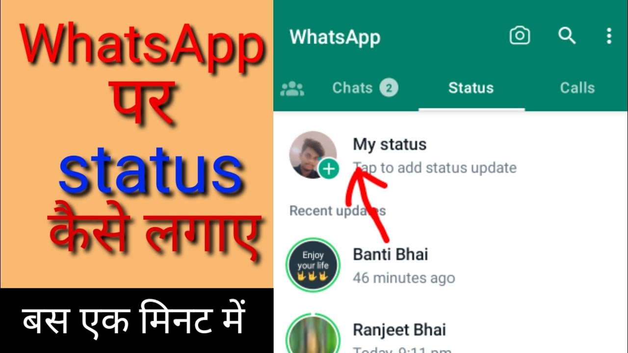 WhatsApp par status kaise dale? WhatsApp par status kaise lagate hai ...