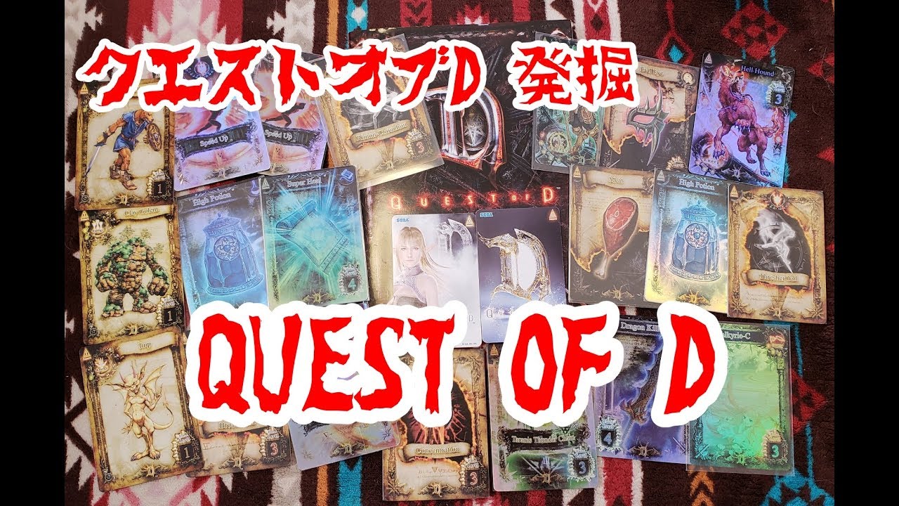 クエストオブD 発掘！ QUEST OF D - YouTube