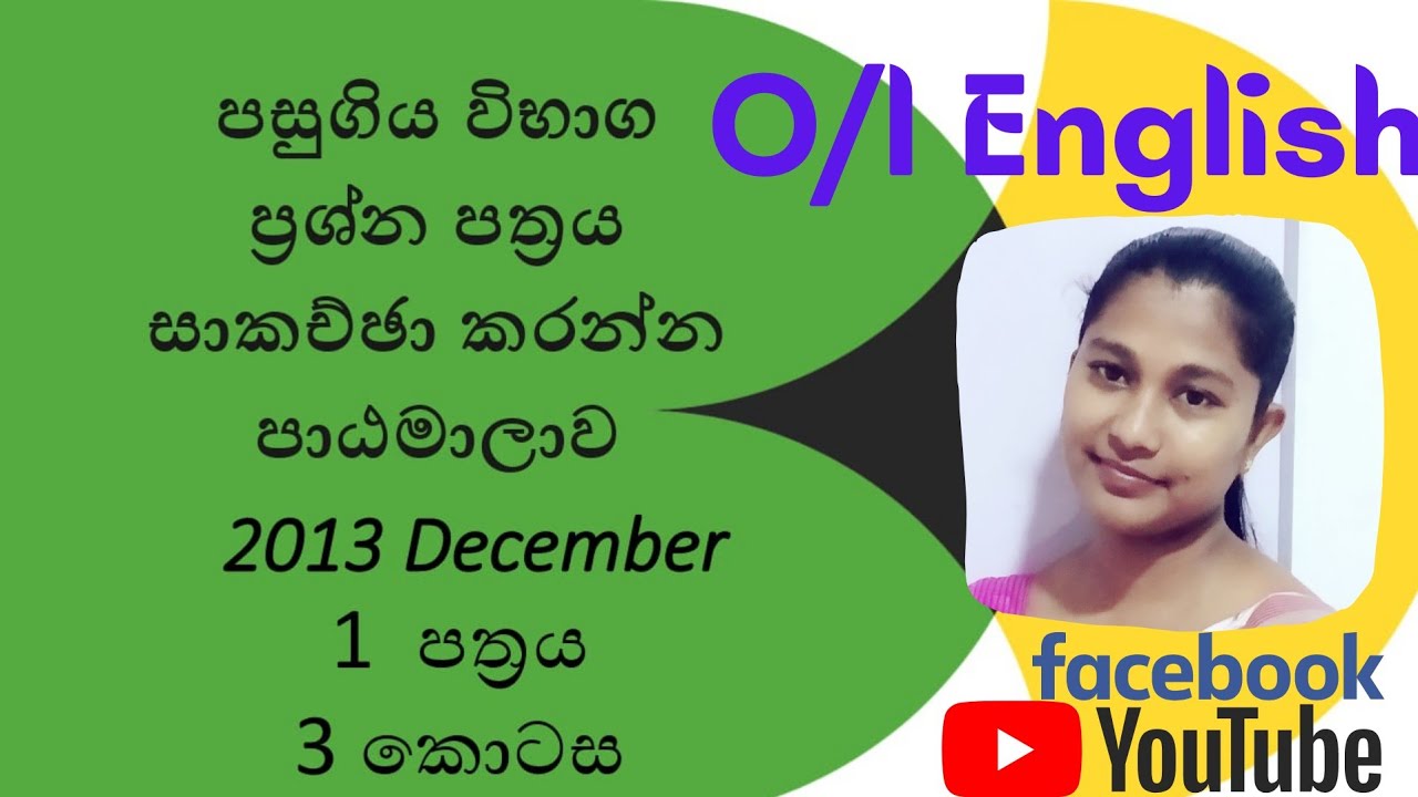 O L English Paper 2013 Test 3 Learn o-l-english-paper-2013-test-3-learn