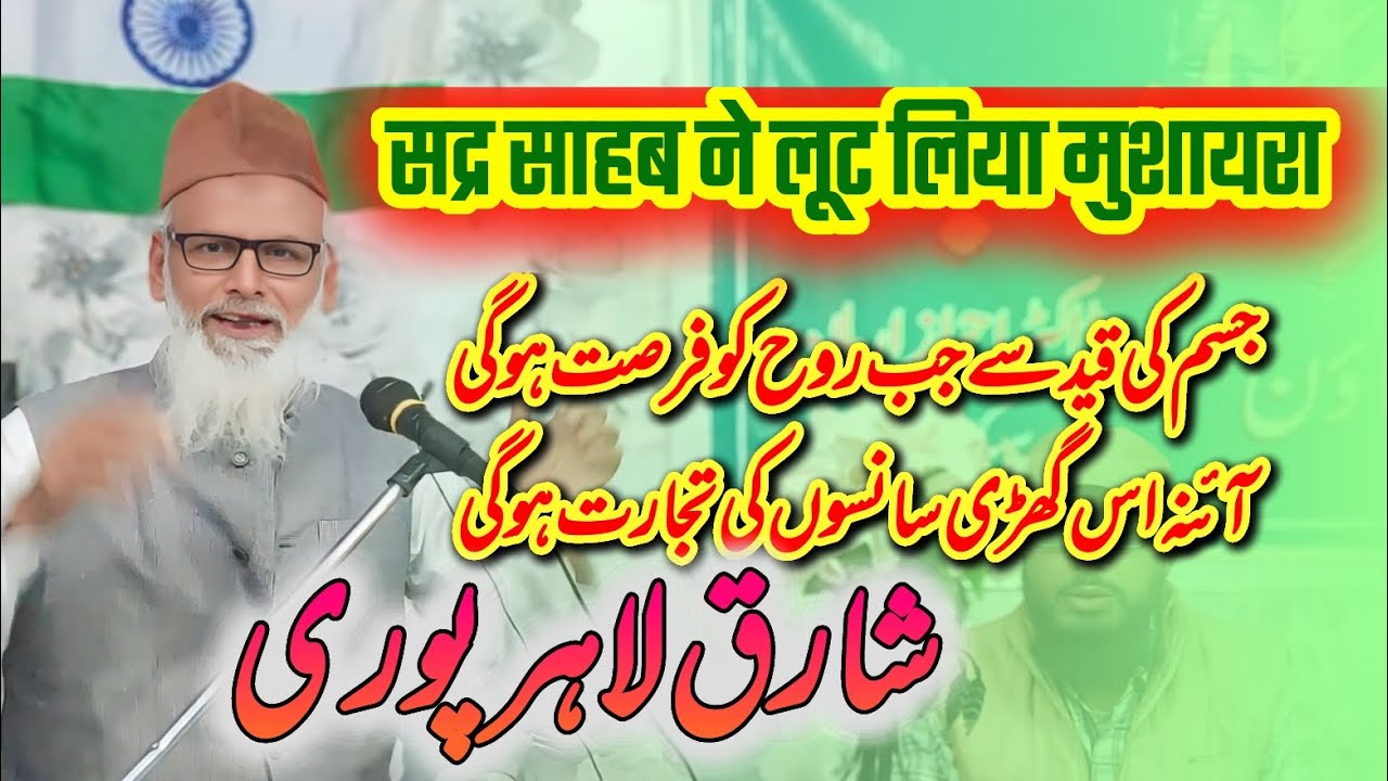 Mirza Shariq Laharpuri - YouTube