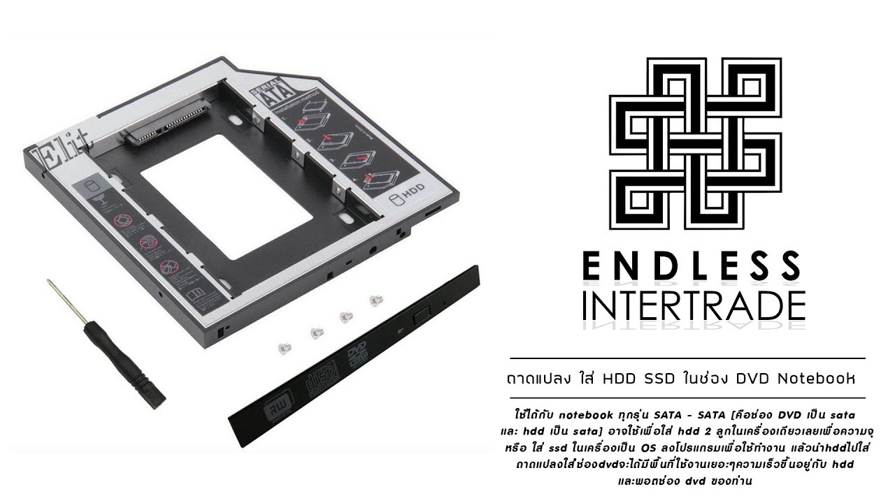 Elit ถาดแปลง ใส่ HDD SSD ในช่อง DVD Notebook 12.7 mm Universal SATA 2nd ...
