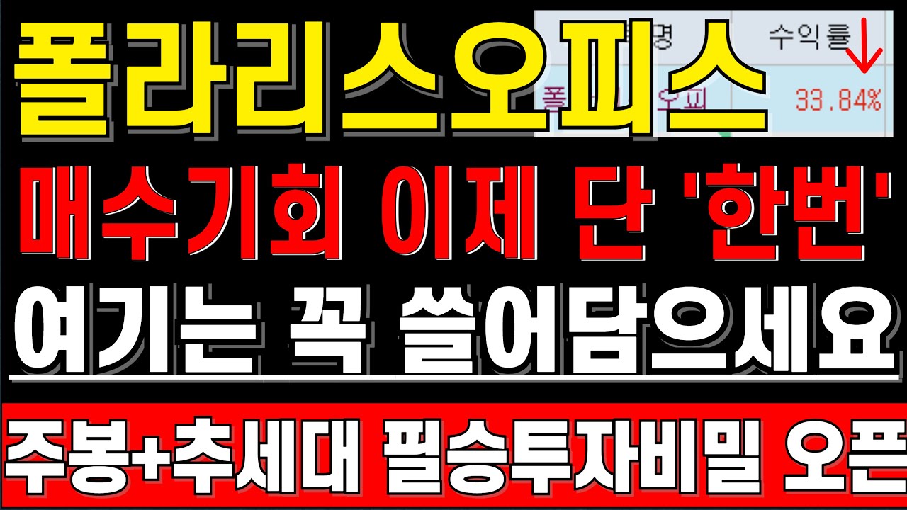 폴라리스오피스 이제 매수기회는 단 한번 절대 놓치지말고 쓸어담으세요 리노스 폴라리스세원 폴라리스우노 폴라리스그룹 Ai 비전프로 Ai대장주 챗gpt 폴라리스ai 에스텍파마