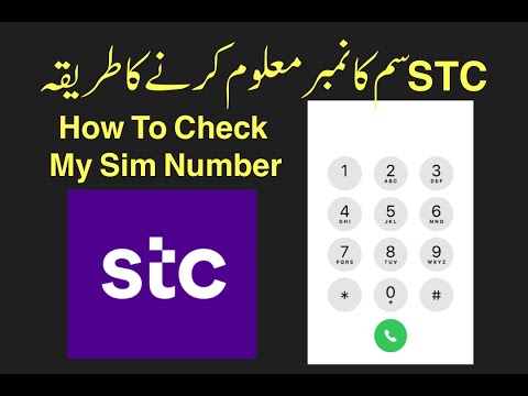 How to check stc sim number….