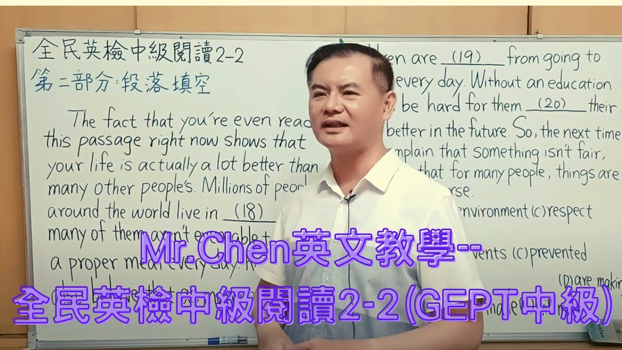 Mr.Chen英文教學--全民英檢中級閱讀(全民英檢中級/ 大學學測閱讀) 2-2 - YouTube