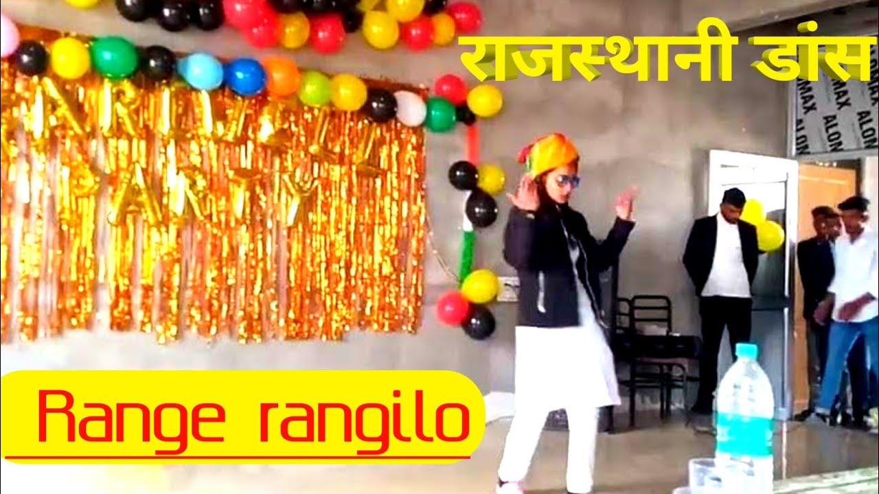 Range rangilo मारो धोरा वालो देश rajsthani dance video#farewell # ...