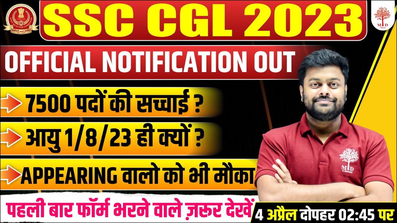 🔥SSC CGL NOTIFICATION OUT 2023| SSC CGL NEW VACANCY| SSC CGL LATEST ...