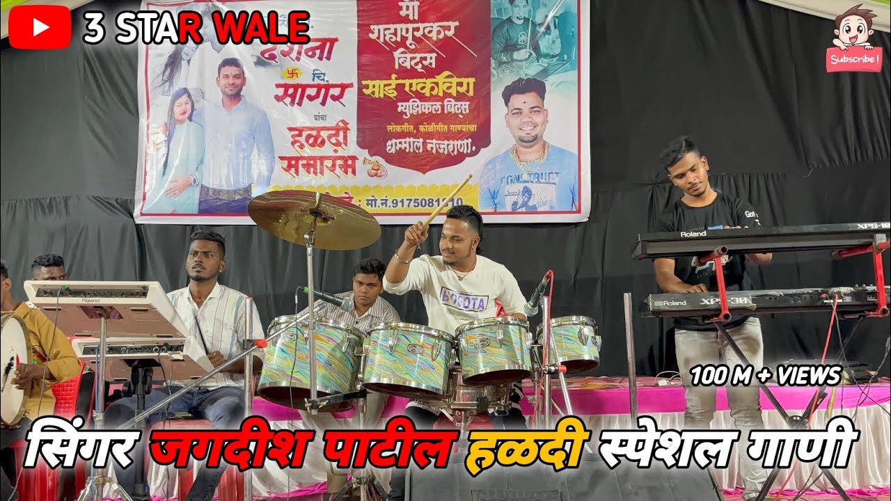 Singer Jagdish Patil | Live Haldi Show | form.... 3 STAR WALE 🎹🥁 - YouTube