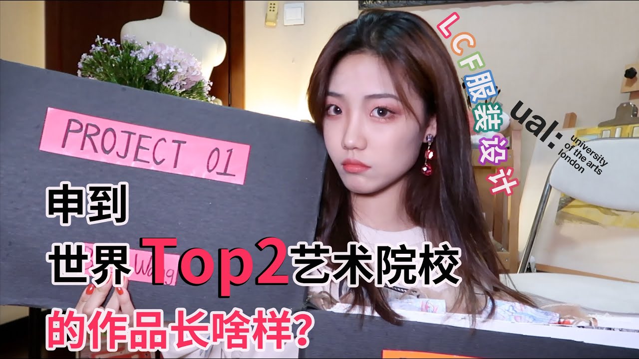 【CHIT CHAT】獨家公開 我申請到 LCF 的作品集 | 怎樣才能去世界TOP2 藝術院校 | Tina WANG - YouTube