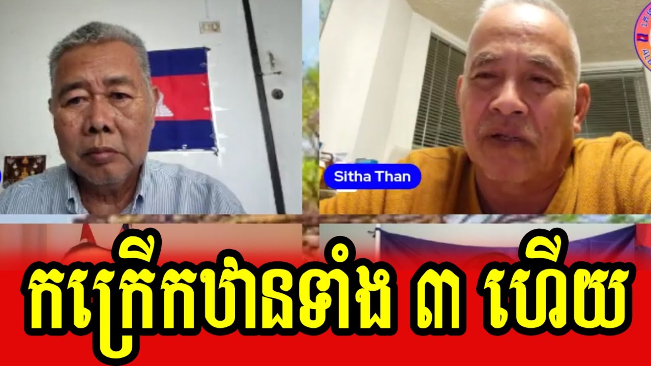 Sitha Than Keng Lis and team talk about recent events in Cambodia - YouTube