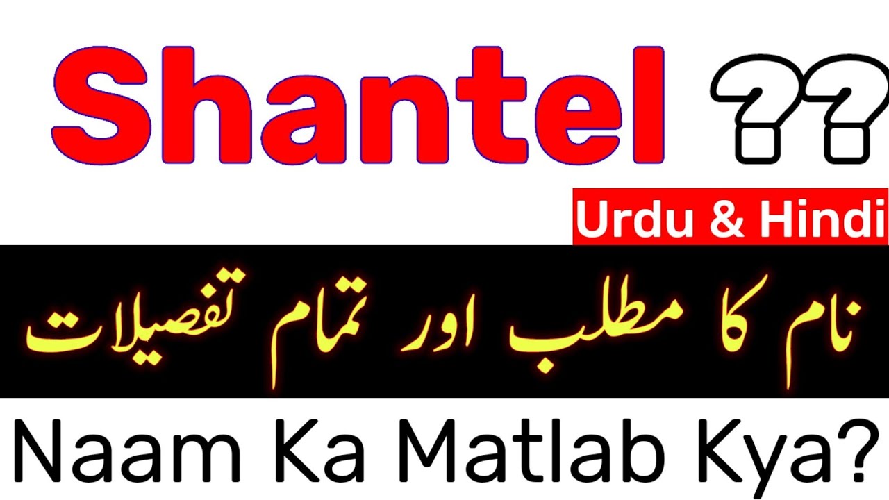 Shantel Name Meaning In Urdu | Shantel Naam Ka Matlab Kya Hota Hai ...