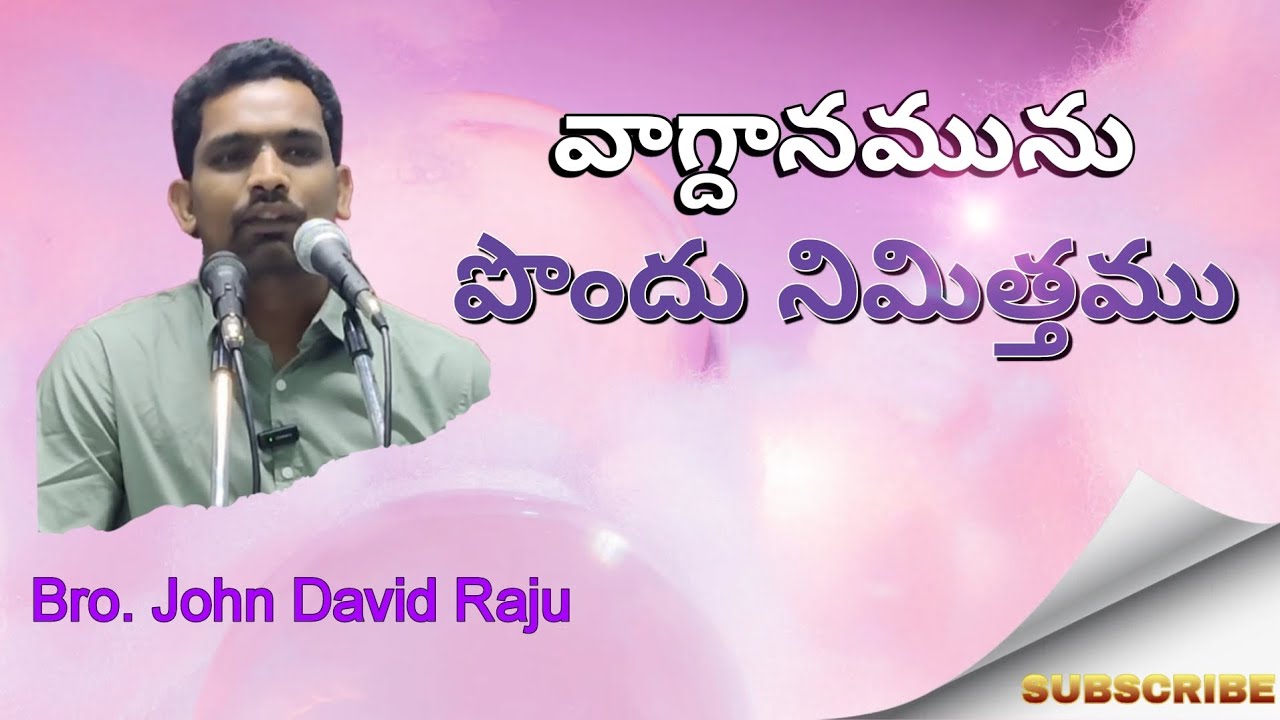 వాగ్దానమును పొందు నిమిత్తము l Bro John David Raju - YouTube