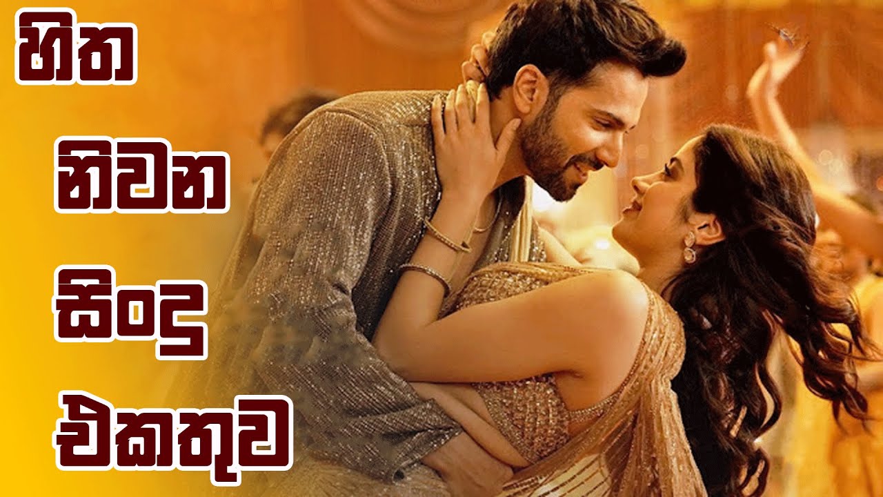 Hitha Niwana Sindu Ekathuwa Sinhala Song Youtube