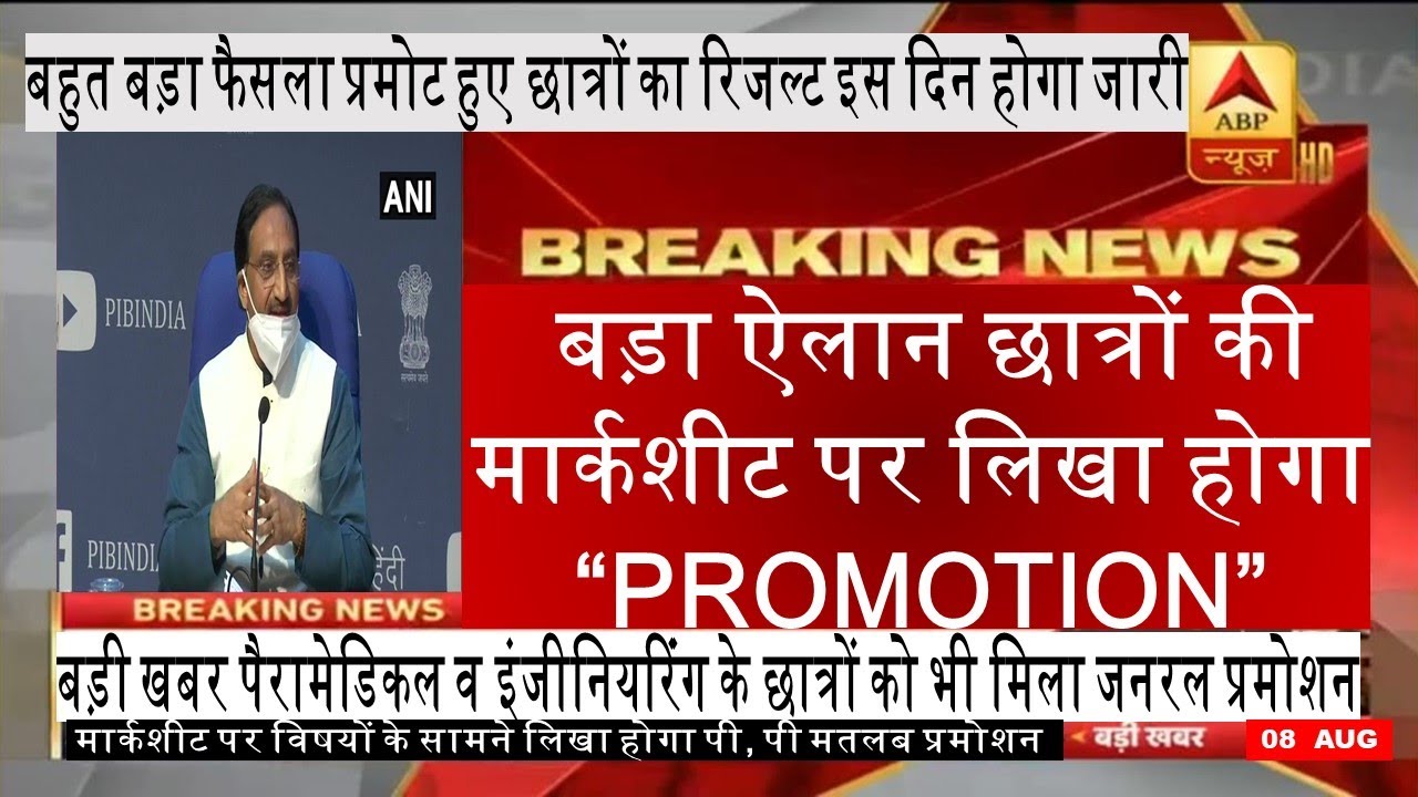 university exam 2020 today latest news | General Promotion today latest ...