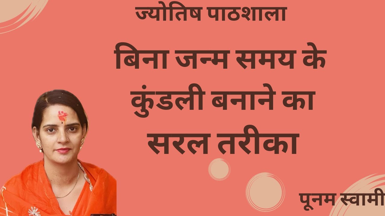 Class-151 Create a Kundali Even Without Exact Birth Time By Poonam ...