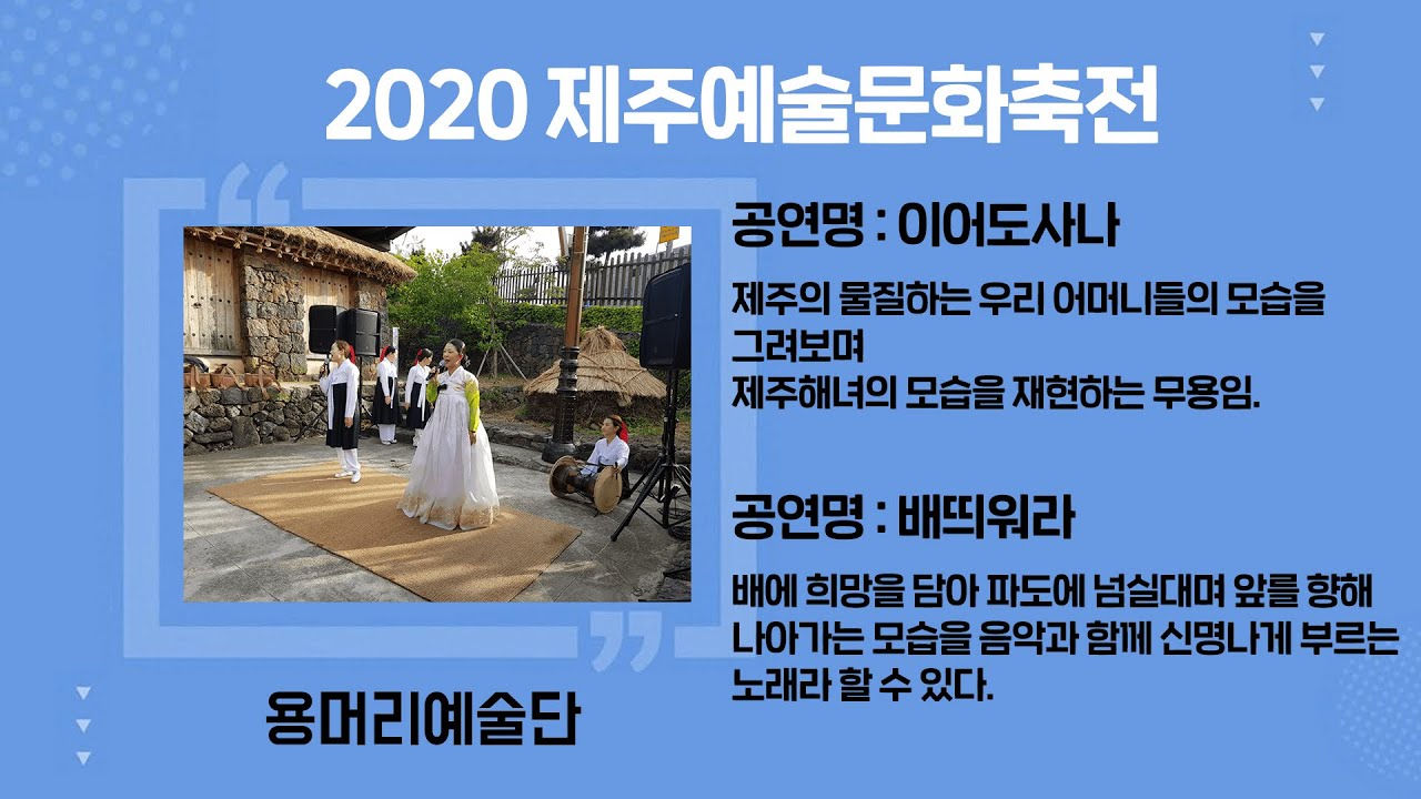 [2020제주예술문화축전] Stay Home Concert "용머리예술단" - YouTube