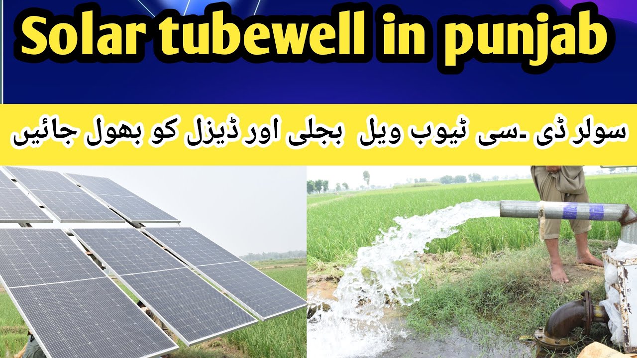Solar Tube well in Punjab | Save Electricity & Boost Farming||Solar ...