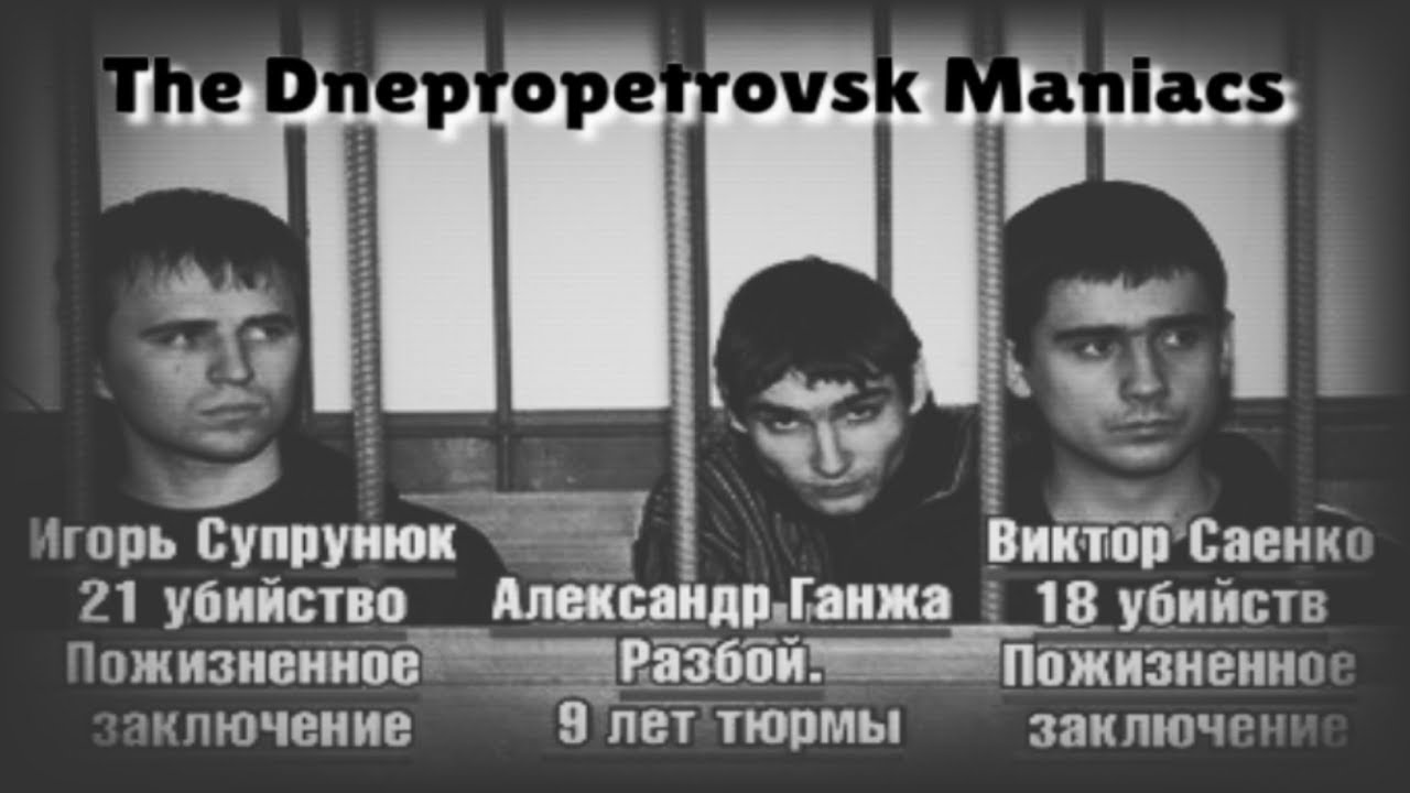 The Dnepropetrovsk Maniacs | Victims And Background Story - YouTube