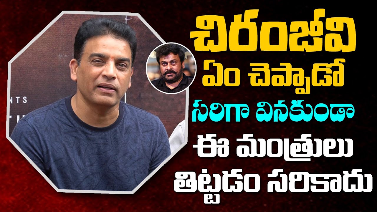 Dil Raju Seriously Reacted About Chiranjeevi And YCP Govt Issue ...