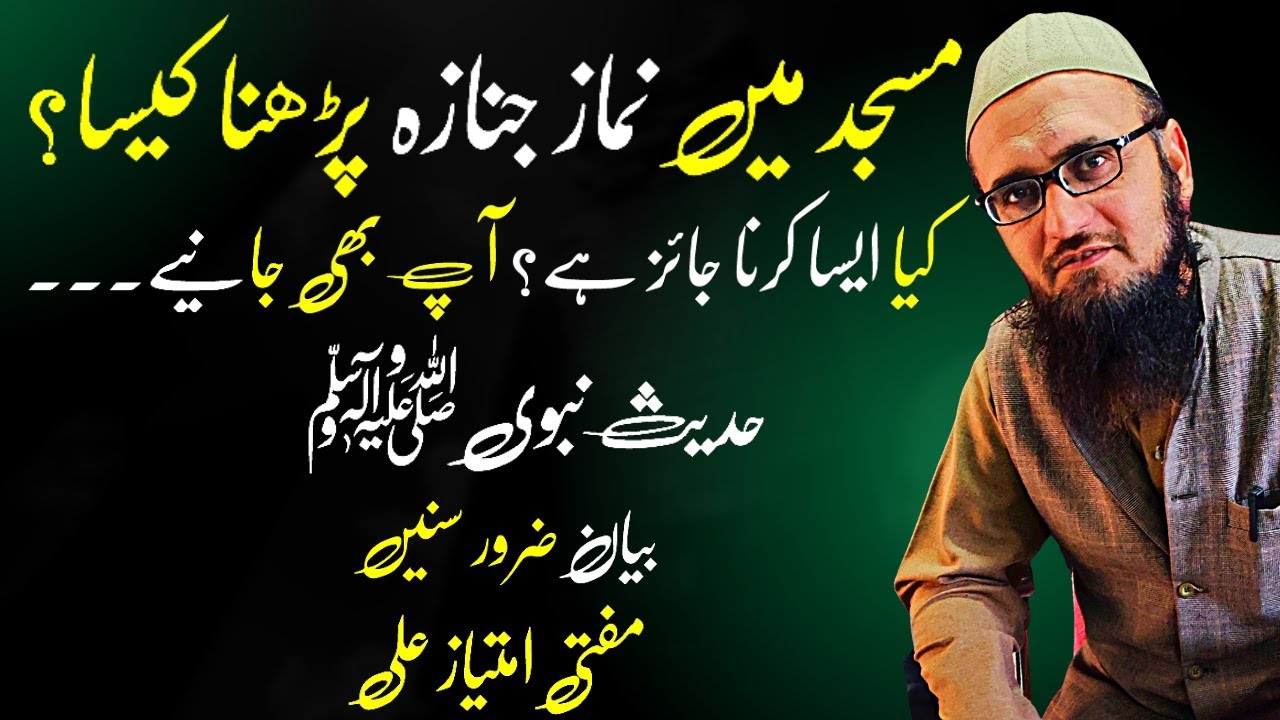 Masjid may namaz janaza parhna kesa?| Namaz Janaza| Namaz janaza in ...
