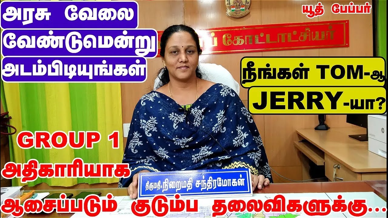 34 வயதில் குரூப் 1 அதிகாரியான குடும்ப தலைவி -Niraimathi deputy collector |group 1 motivation ...
