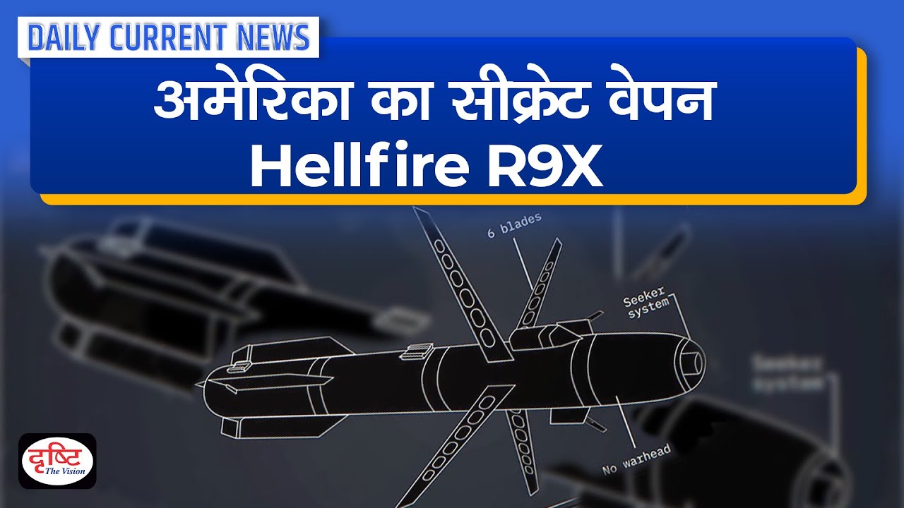 US Secret Weapon- Hellfire R9X : Daily Current News | Drishti IAS - YouTube