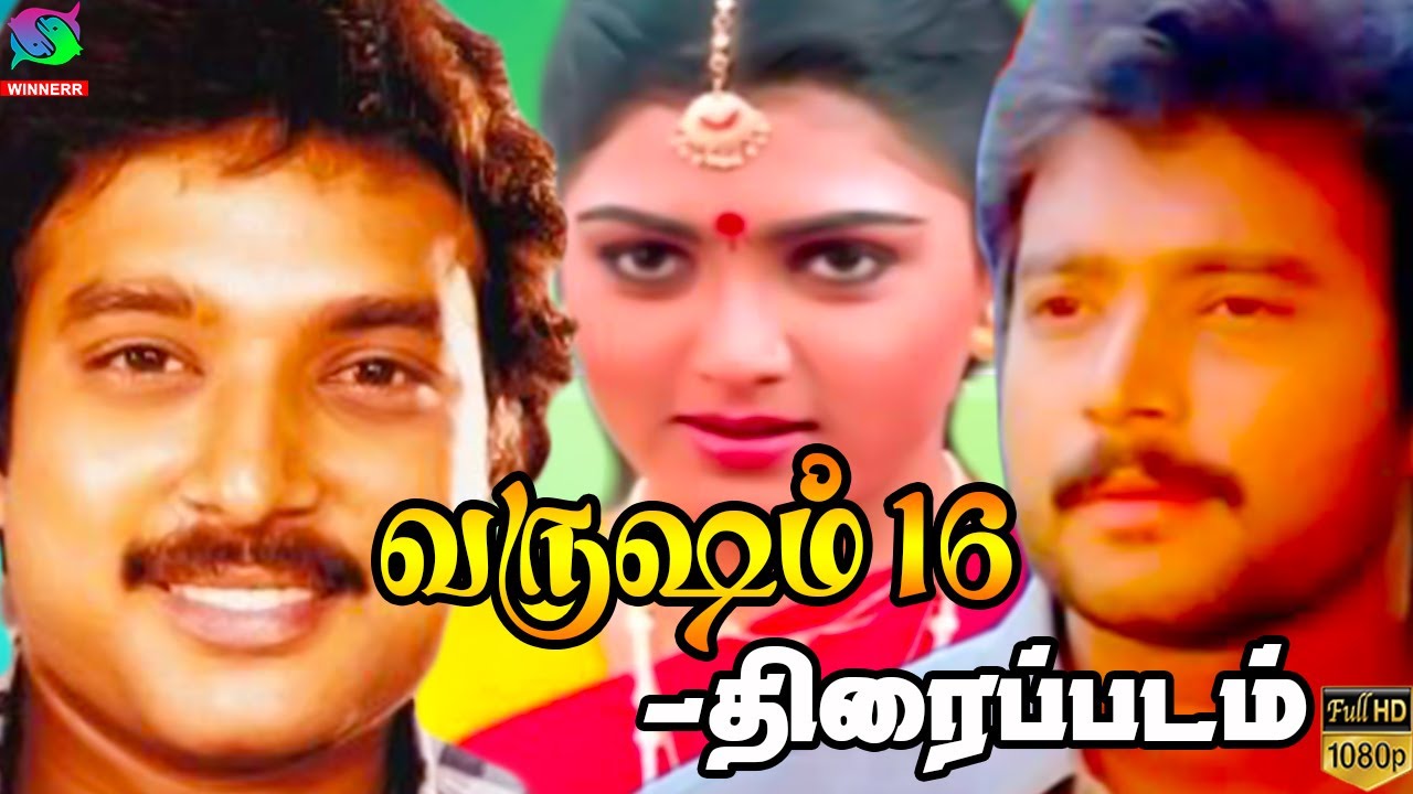 வருஷம் 16 திரைப்படம் | Varusham 16 Full Movie HD | Karthik | Kushboo ...