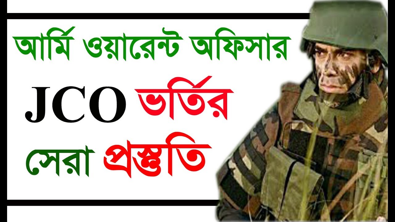 আর্মি জেসিও ভর্তির সেরা প্রস্তূতিBD Army Junior Commissioned Officer ...