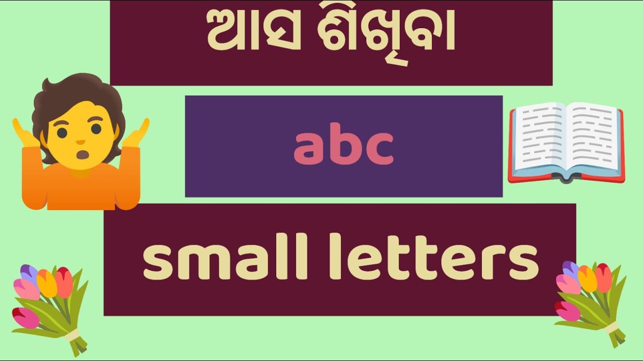 English Alphabet Learning | ଆସ ଶିଖିବା Small Letter ABC | Odia Learning ...