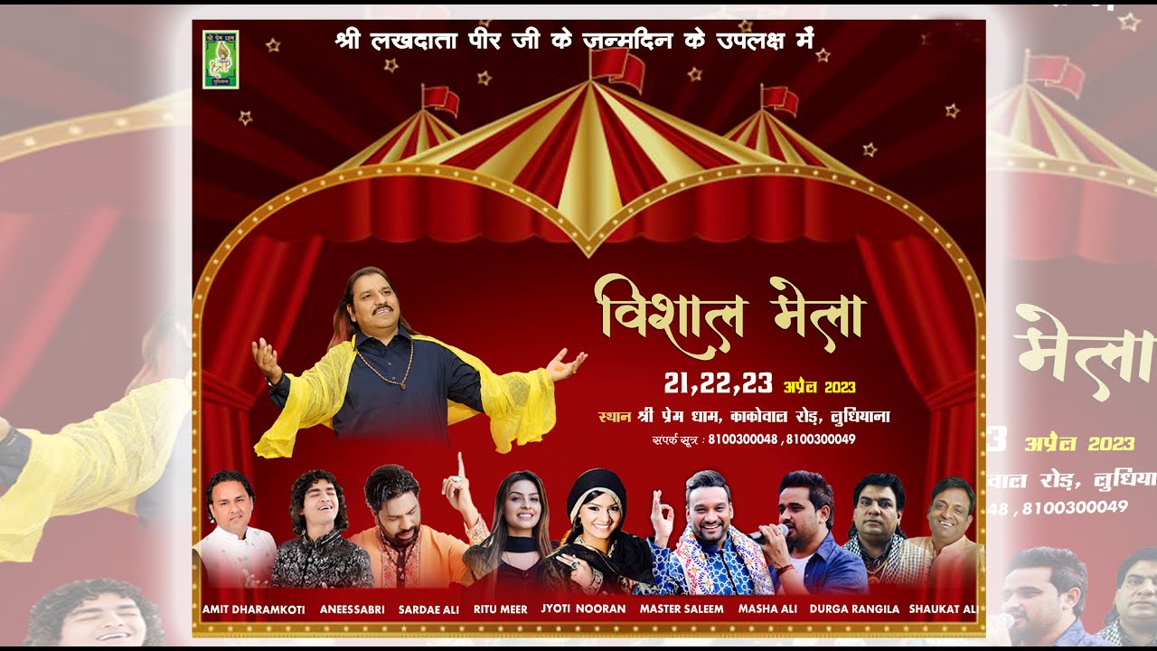 VISHAL MELA II 2023 II SHREE PREM DHAM II ANEES SABRI II - YouTube