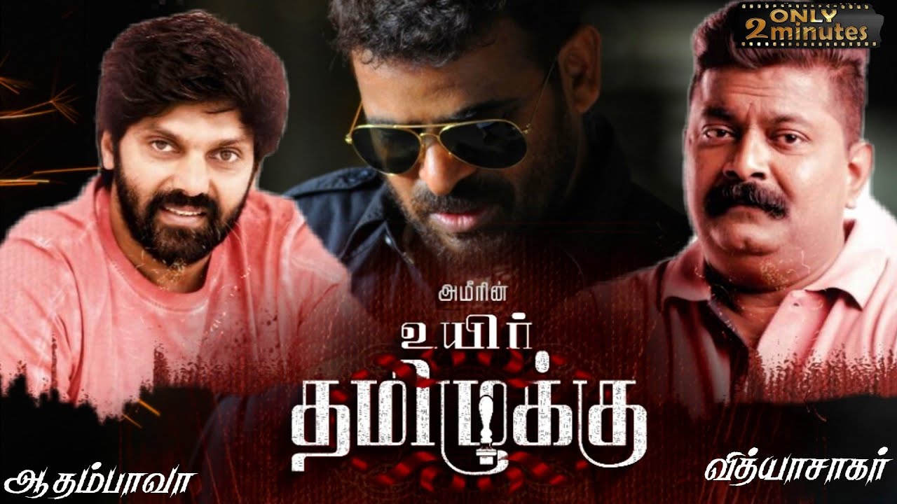 Ameer Sultan | Uyir Thamizhukku Firstlook Releasedate announce | Arya ...