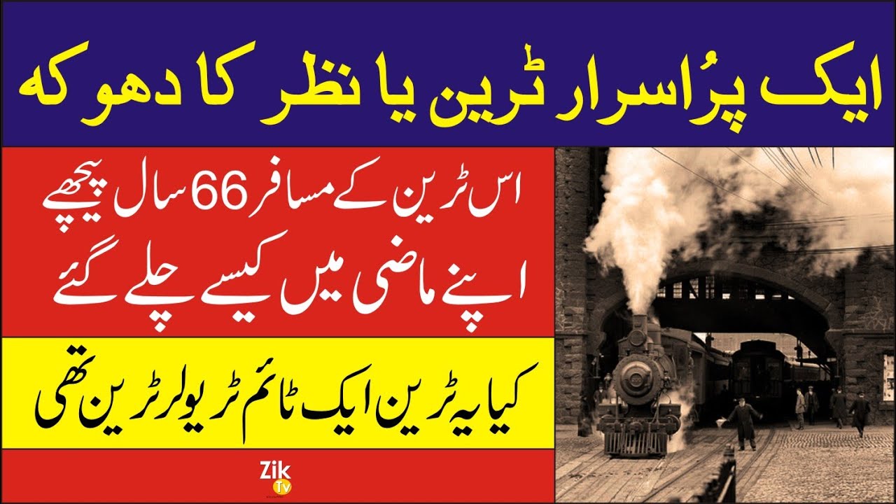 Real Mysterious Story of Zanetti Train - YouTube