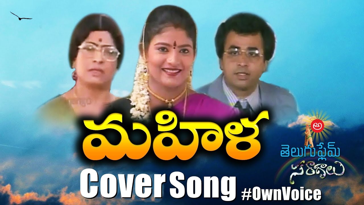 Mahila Geminitv Old Serial Cover Song | TV Serial Songs | Teluguflame ...