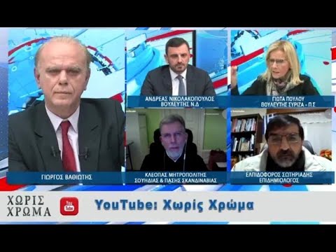 Α. ΝΙΚΟΛΑΚΟΠΟΥΛΟΣ (ΝΔ), Γ. ΠΟΥΛΟΥ (ΣΥΡΙΖΑ), Μητροπολίτης ΚΛΕΟΠΑΣ, Ε ...