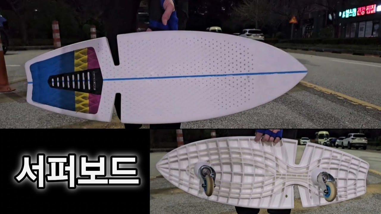 립서퍼보드 Ripsurf board 2024년 10월 라이딩 레이저 립 서프 스케이트보드 - YouTube
