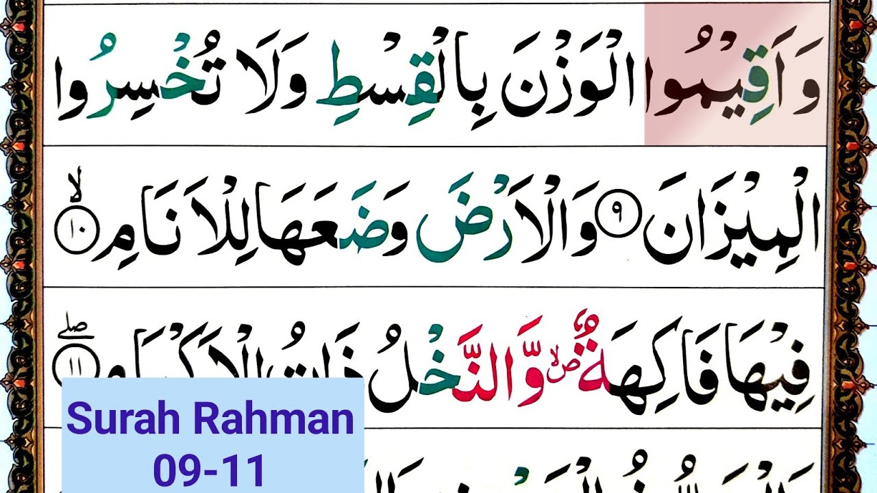 Surah Ar Rehman Lesson-02 with Tajweed (Surah Rahman) Lafz ba Lafz ...