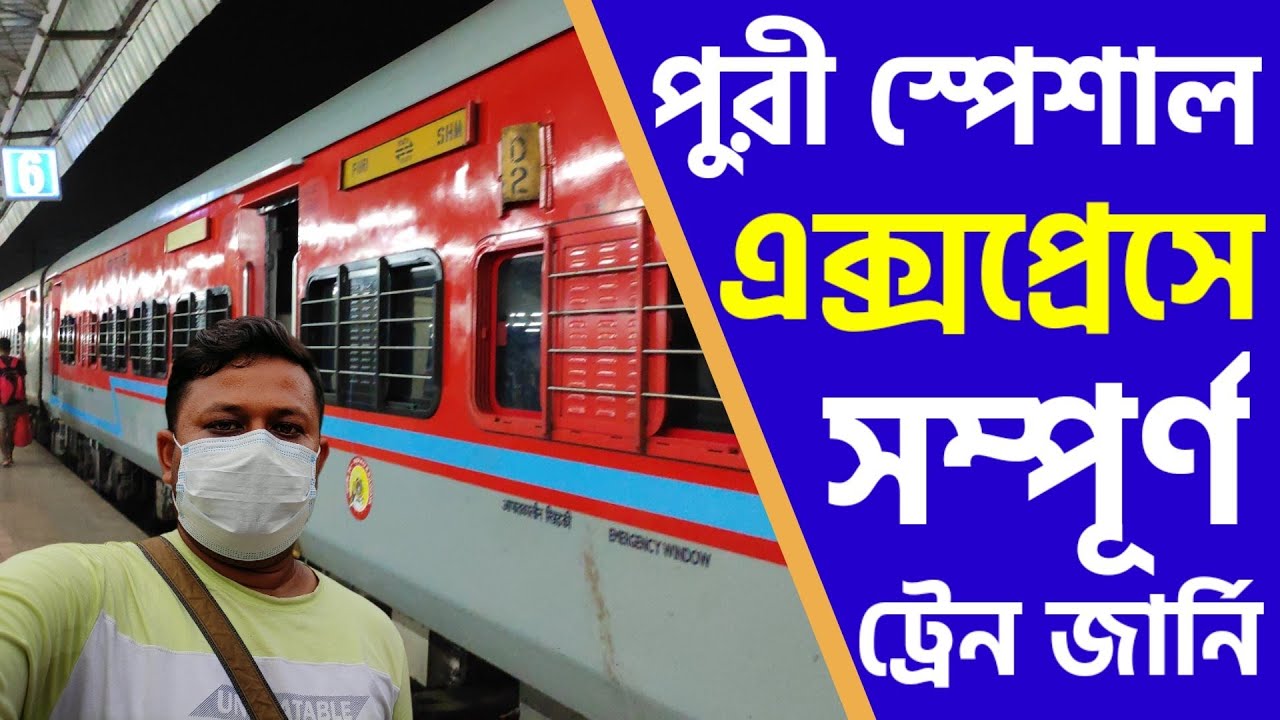 KOLKATA TO PURI TRAIN JOURNEY / PURI SPECIAL TRAIN JOURNEY AFTER ...