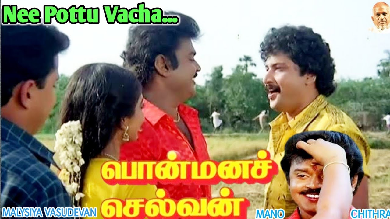 Nee Pottu Vacha # பொன்மனச்செல்வன் Movie # Vijayakanth Shobana ...