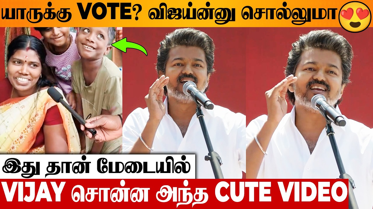 🤣 Thalapathy Vijay Reaction To Viral Video Of Little Boy Asking Mom To ...