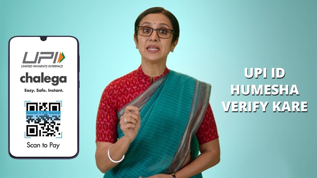 लेन-देन से पहले UPI ID वेरीफाई करें | UPI Safety Shield Tips - Tip 01 ...